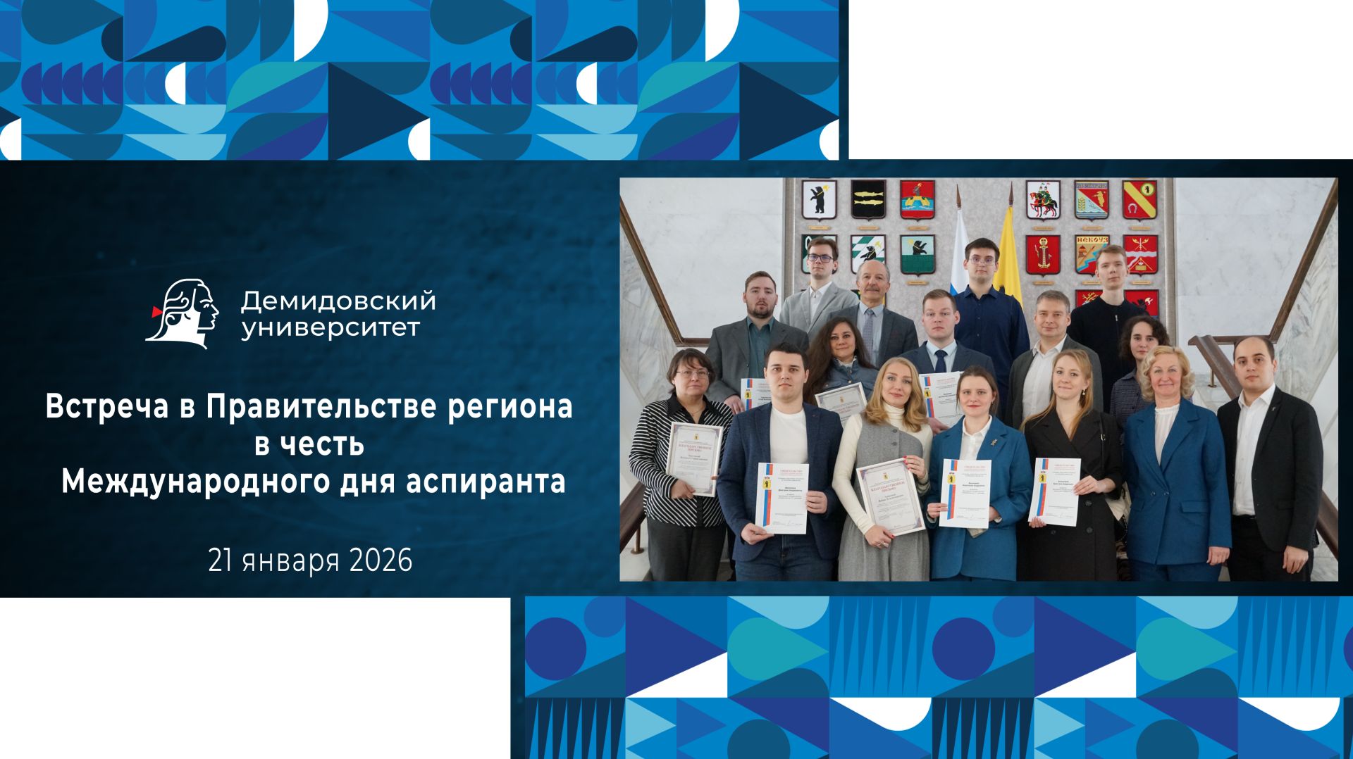 Встреча в Правительстве региона в честь Международного дня аспиранта