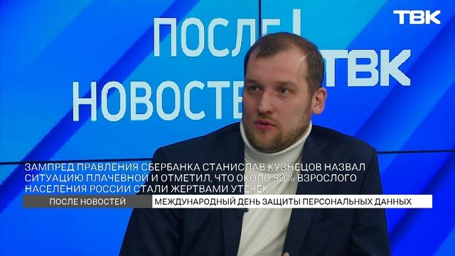 Какие правила информационной безопасности должны соблюдать пользователи? / «После новостей»