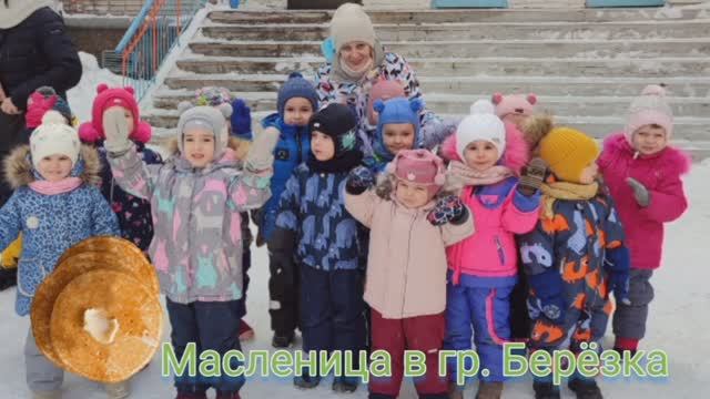 Масленница в детском саду, февраль 2023