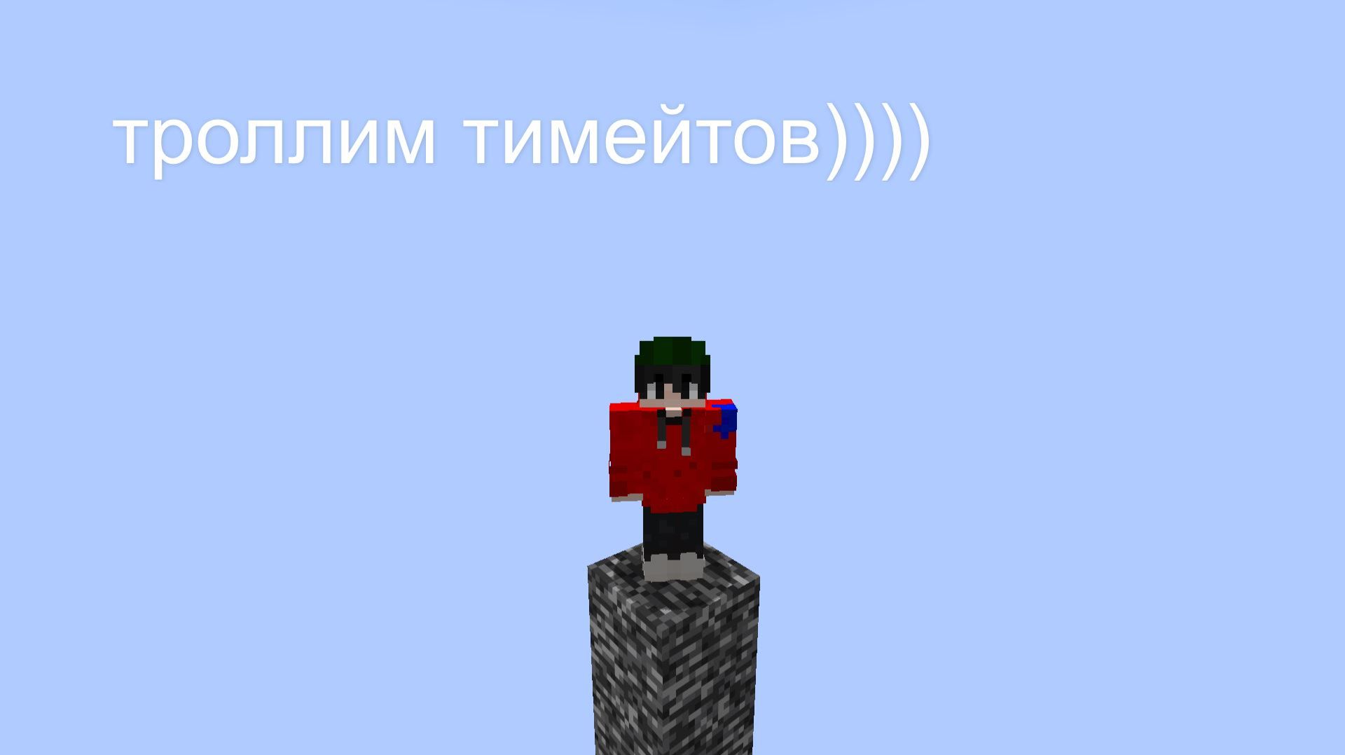 майнкрафт столбы но я затролил своего тиммейта))))))))))))))))))))