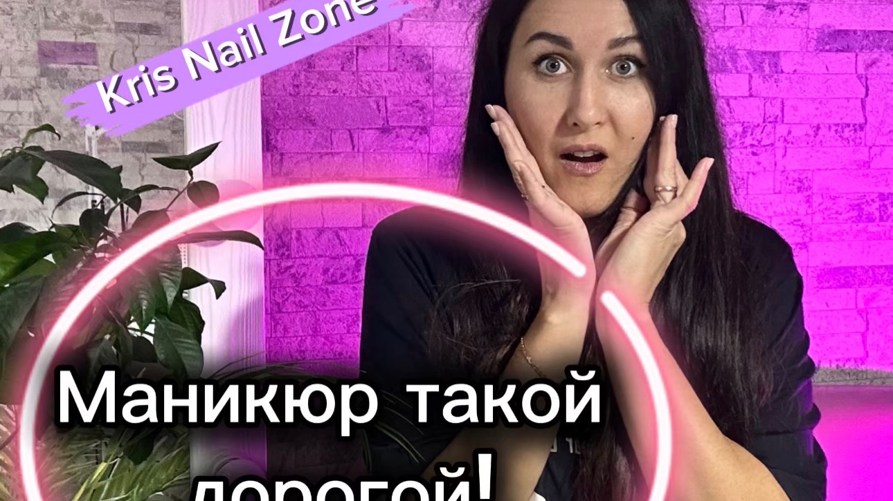 Маникюр такой дорогой!!! Коррекция ногтей гелем