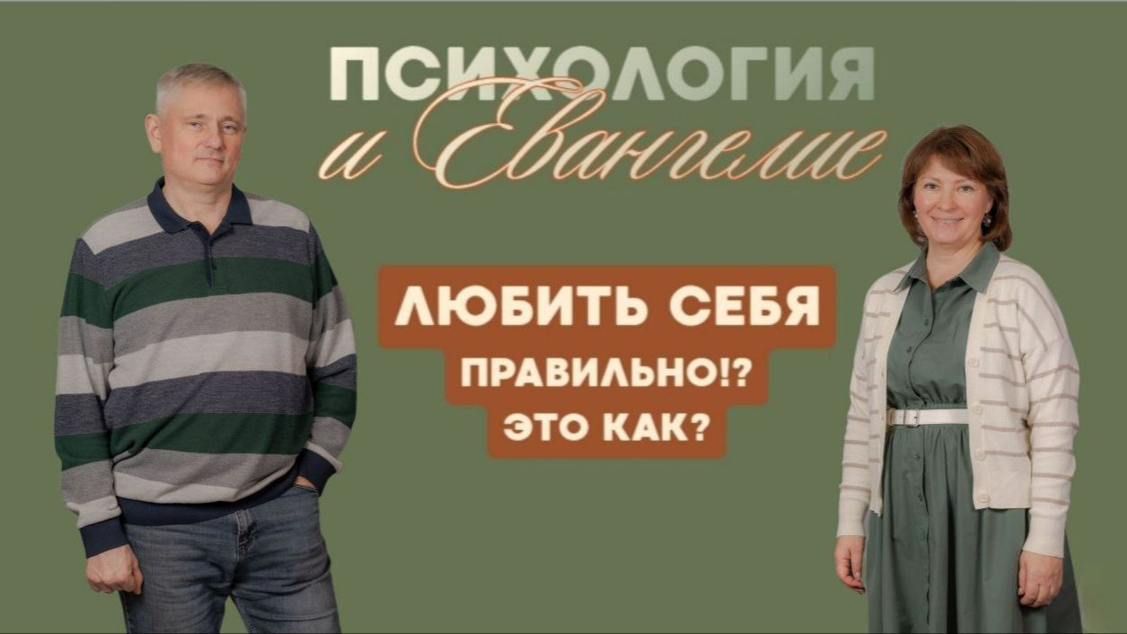 ЛЮБОВЬ К СЕБЕ!? КАК ПРАВИЛЬНО ЛЮБИТЬ СЕБЯ? Александр Даниленко