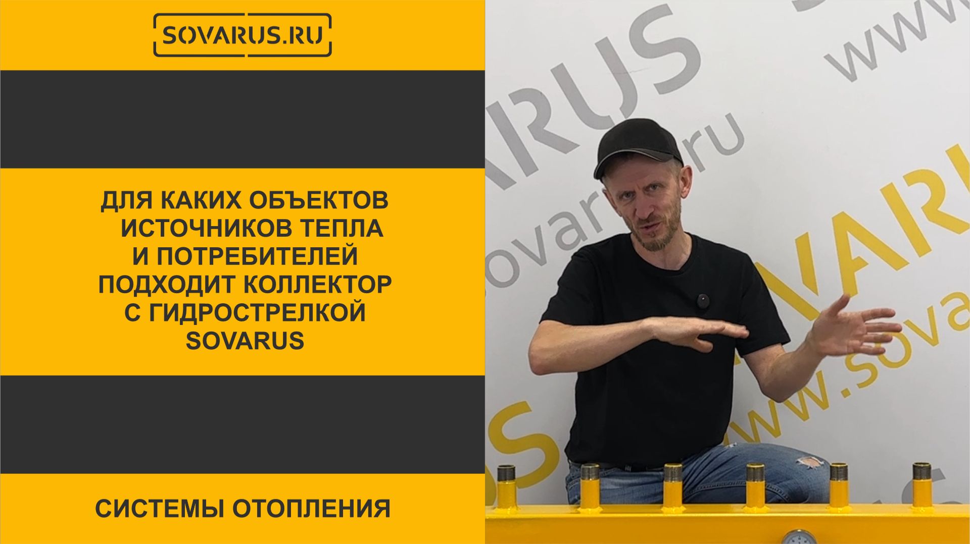 Для каких объектов от каких источников для каких потребителей подходит наш коллектор с гидрострелкой