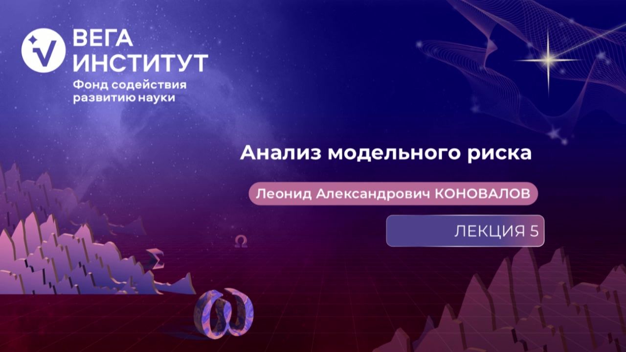 Лекция 5. Оценка волатильности. Модели с непостоянной волатильностью.