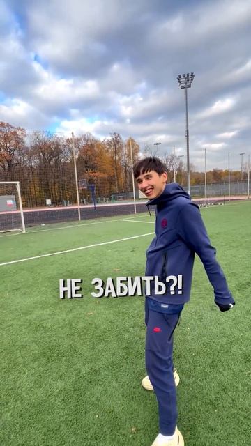 Не забил гол - отвечаешь на неудобный вопрос !