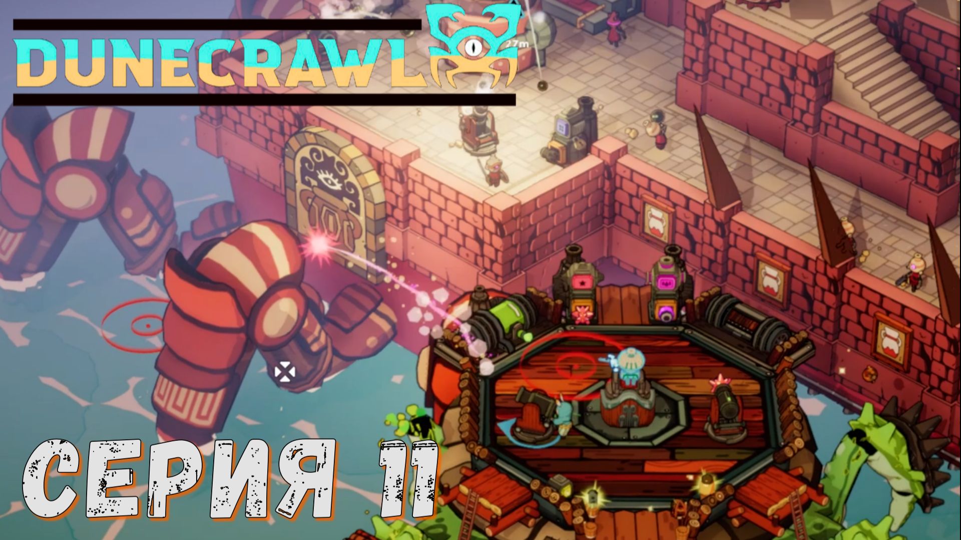 ► Крабий замок ► Серия 11 ► DuneCrawl ►Подробное прохождение