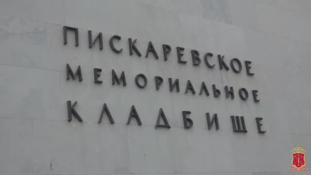 Полицейские Санкт-Петербурга возложили цветы к монументу «Мать-Родина» на Пискарёвском кладбище