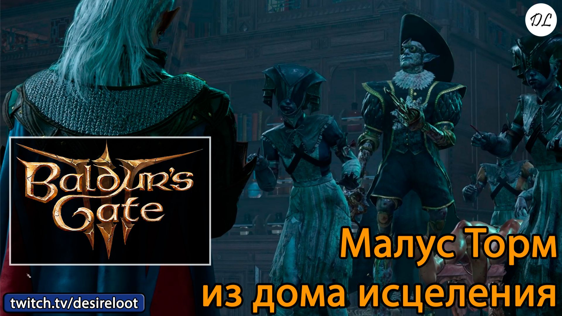 #BaldursGate3 | Нарезки | Малус Торм из Дома исцеления #games #bg3 #rpg