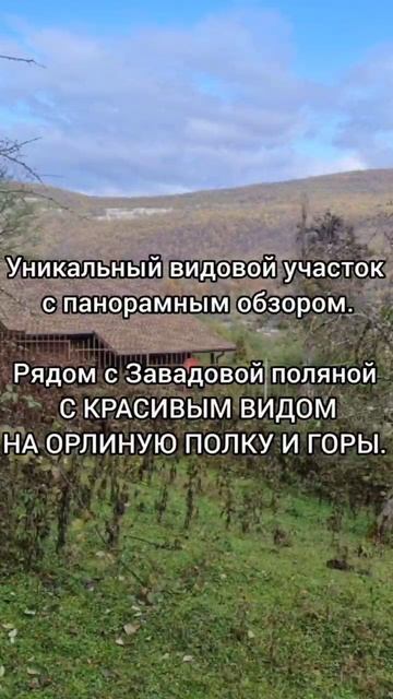 Участок 50 соток ИЖС, Краснодарский Край,  Пос. Мезмай
