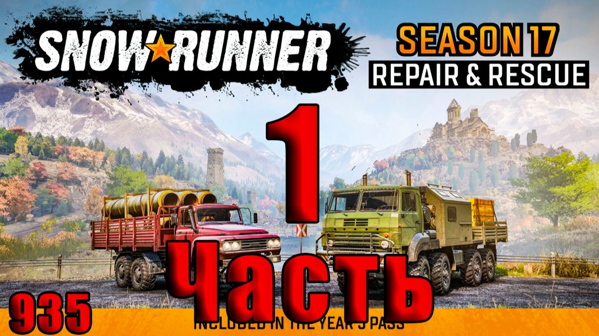 🛑SnowRunner🛑 - 🌟17-й сезон: Repair & Rescue🌟➤ Часть - 1 (935) ➤