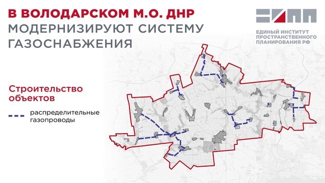 ЕИИП РФ предложил модернизировать систему газоснабжения в Володарском м.о. ДНР