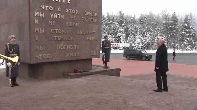 Владимир Путин возложил цветы к памятнику «Рубежный камень» 27 января 2026 года