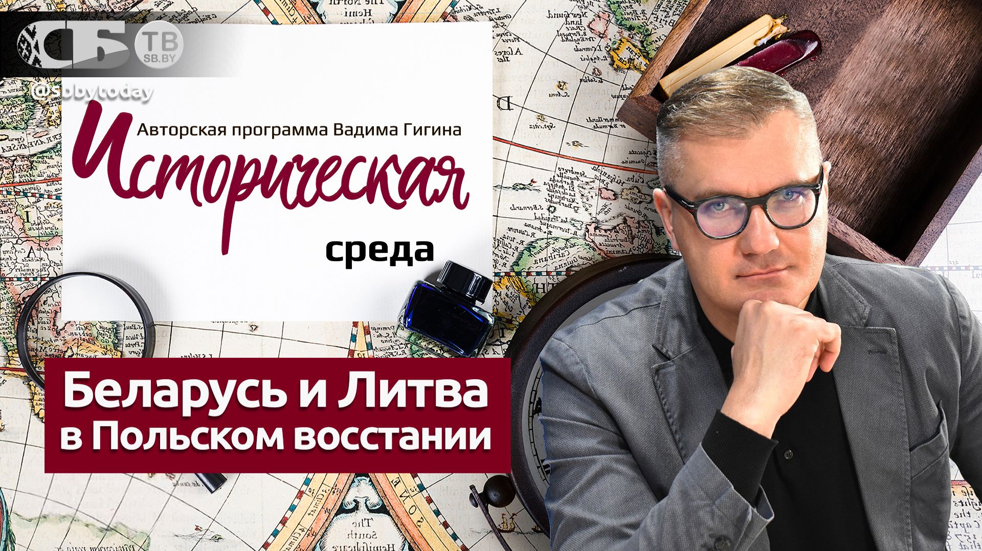 Восстания Калиновского не было? Топ-10 фактов о польском восстании 1863-1864 года