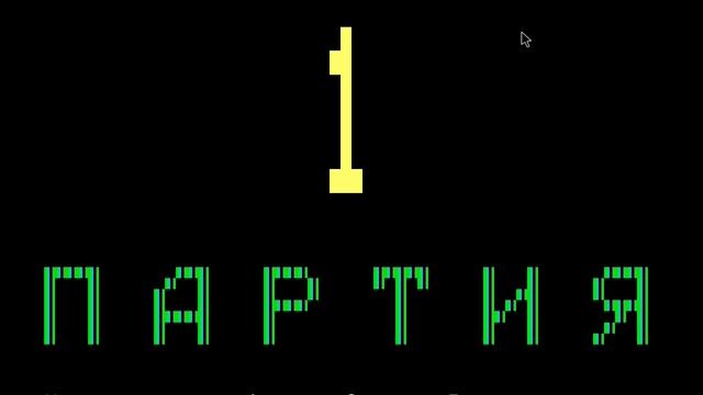 Опять Теннис для БК0010(11м) что же с ним не так