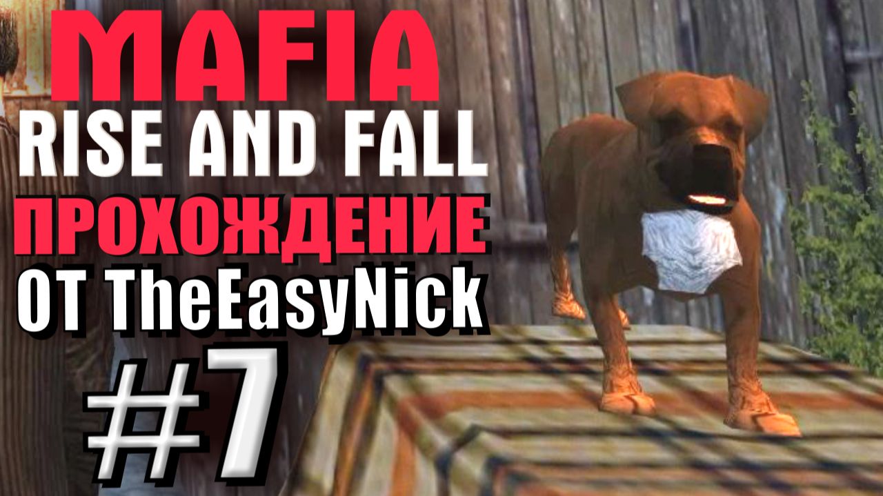 Mafia: Rise and Fall. Глобальный мод! Прохождение. #7. Праздник на носу.