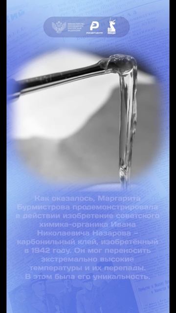 #НаукойПриближаяПобеду №16