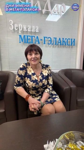 Дни имени в МЕГА-ГЭЛАКСИ. День Татьяны и Яны #отзыв #зеркалакозырева (2)