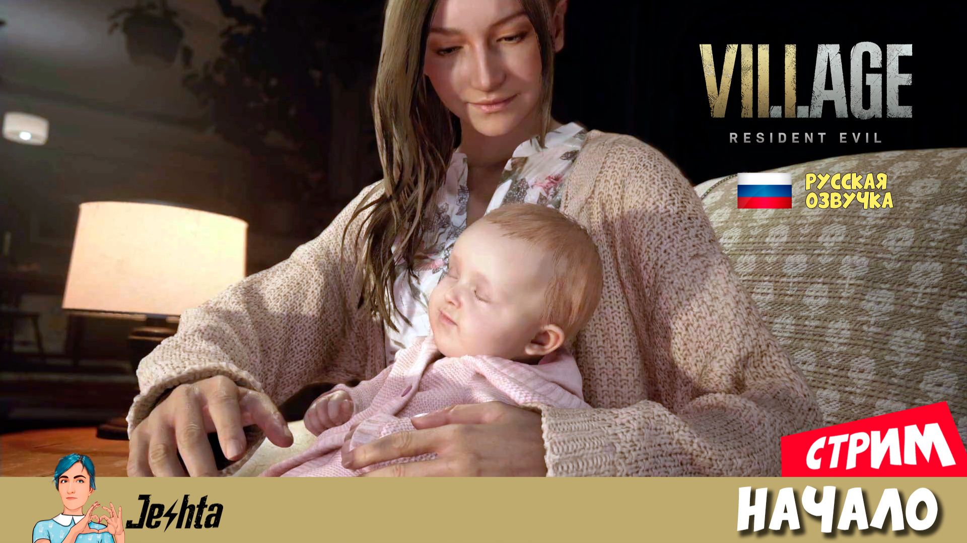 Resident Evil Village (стрим) А все так хорошо начиналось – 1 часть