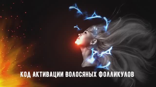 ✅ МОЩНАЯ Звуковая Матрица Гаряева для РОСТА ВОЛОС | 5 минут в день для пробуждения спящих луковиц