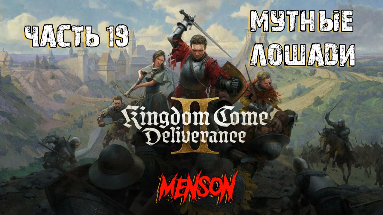 Снова в седле | Kingdom Come: Deliverance 2 (2025, PC) #19