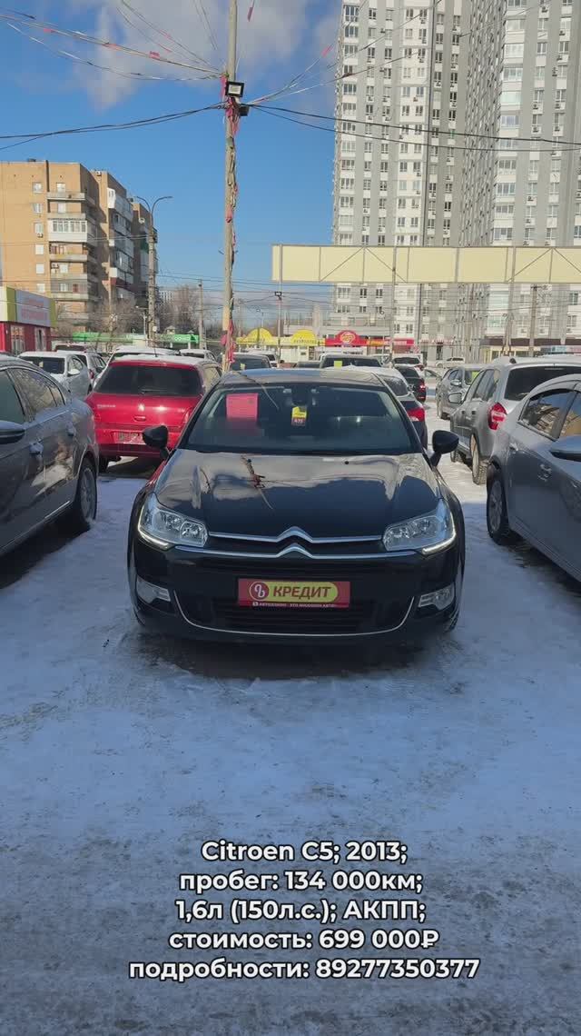 #CitroenC5 2013 #автокредит #трейдин