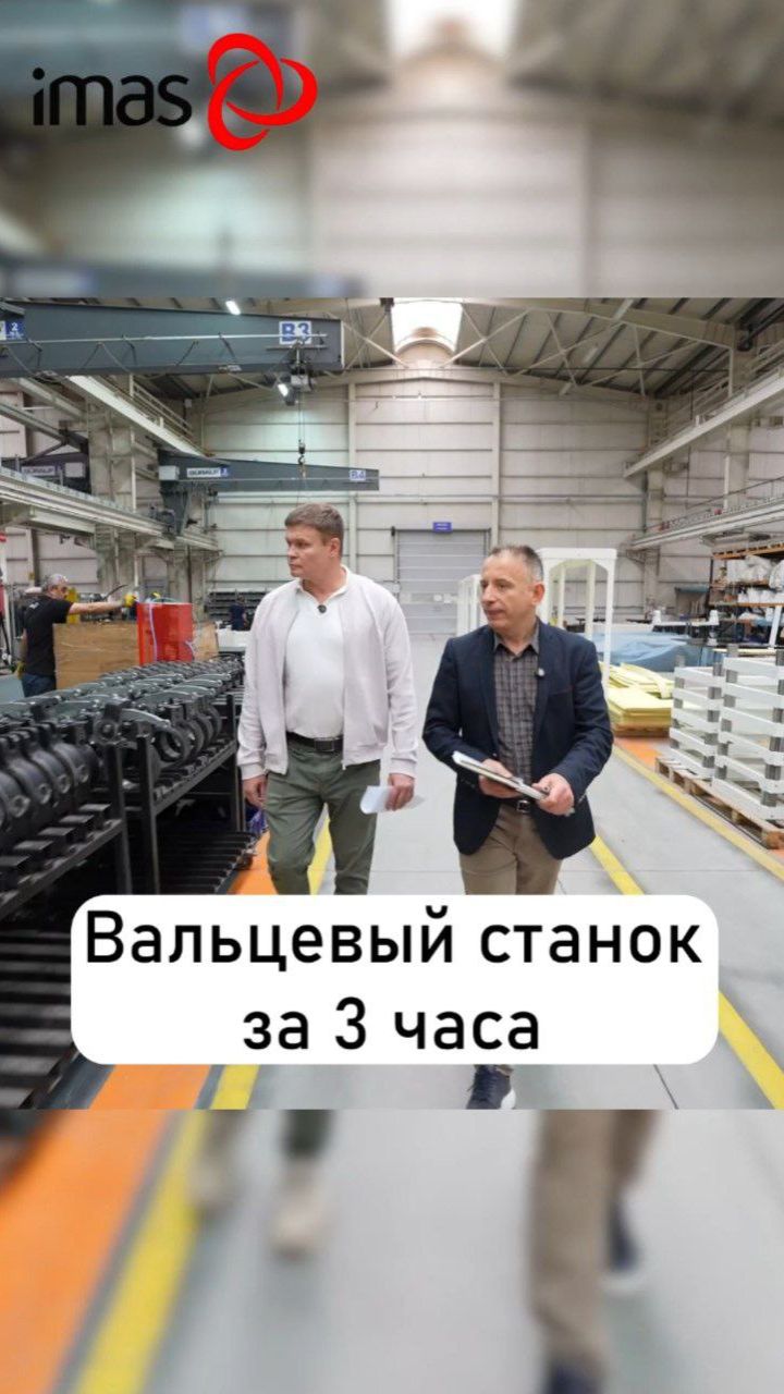 Вальцовый станок для мукомольного производства и мельниц IMAS