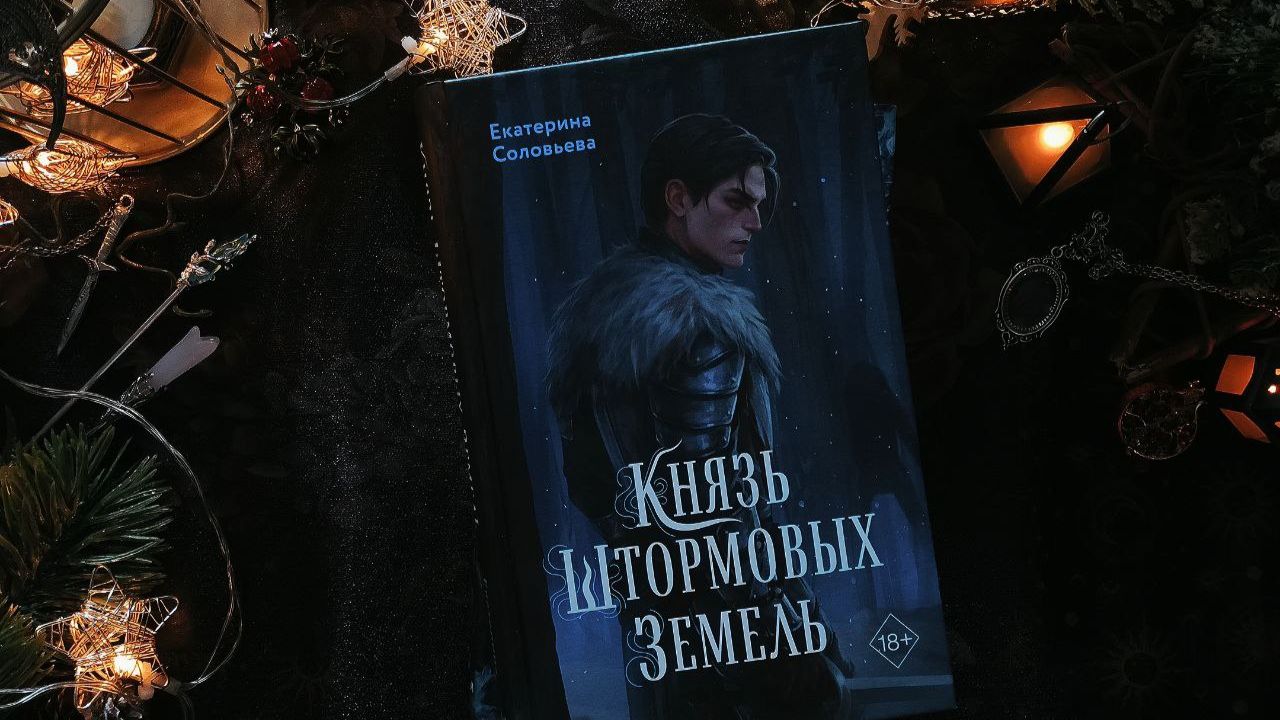 АСМР обзор новинок фэнтези