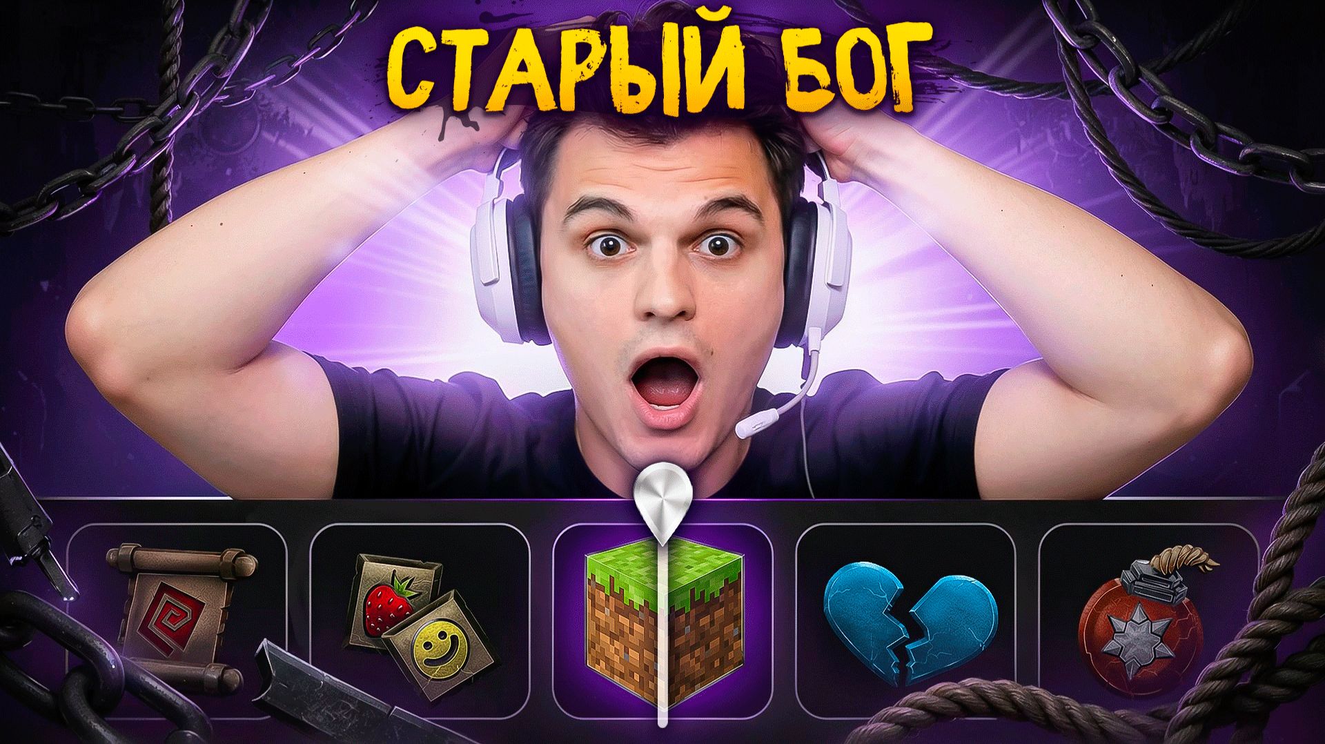 ЧИТЫ НАОБОРОТ — СТАРЫЙ БОГ