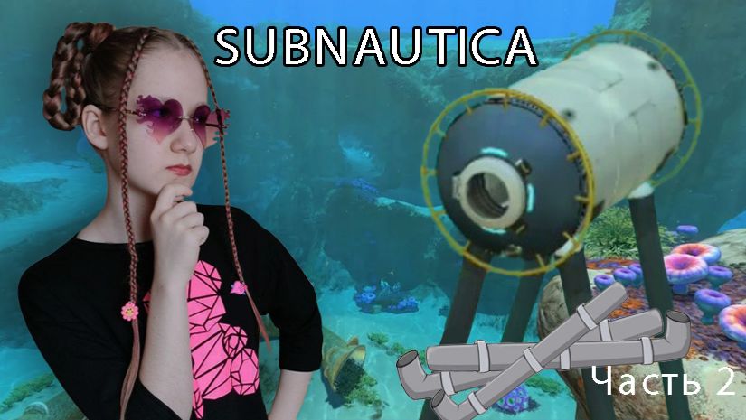 ПОДВОДНЫЙ МИР. Прохождение Subnautica. Часть 2