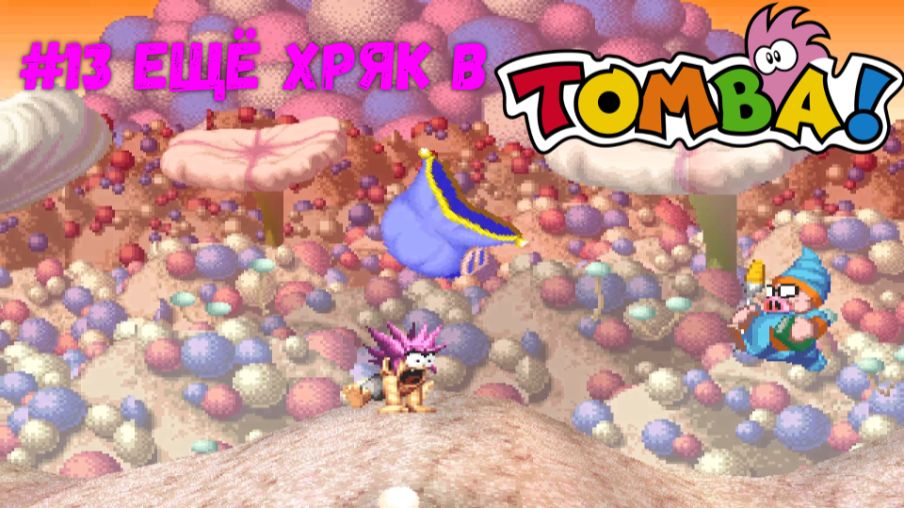 #13 Ещё Хряк в Tomba