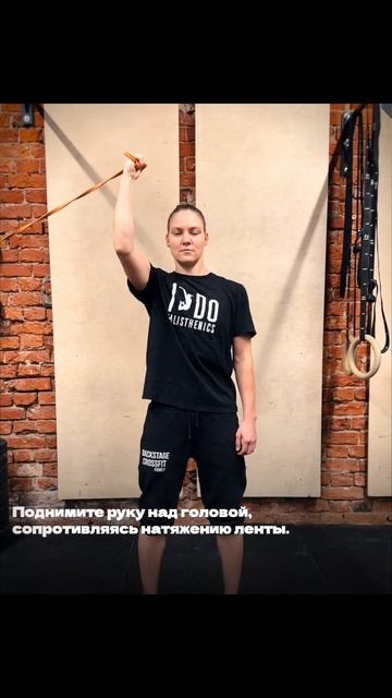 Укрепление и реабилитация вращательной манжеты плеча.