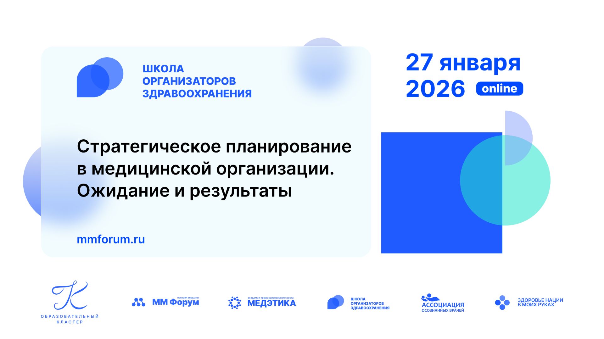 Стратегическое планирование в медицинской организации. Ожидание и результаты