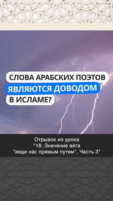 Слова арабских поэтов являются доводом в Исламе? || Ринат абу Ибрахим