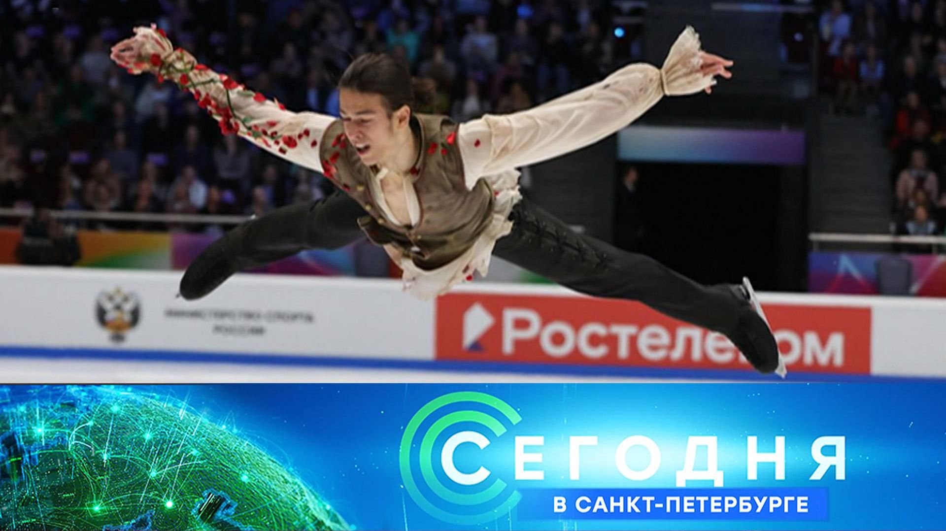 «Сегодня в Санкт-Петербурге»: 28 января 2026 года