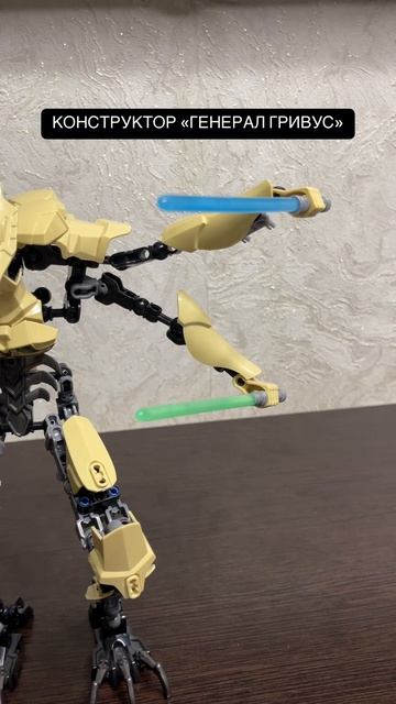 НАБОР НЕ ЛЕГО ГЕНЕРАЛ ГРИВУС | Grievous #collection #hobby #lego #designer #figure #starwars