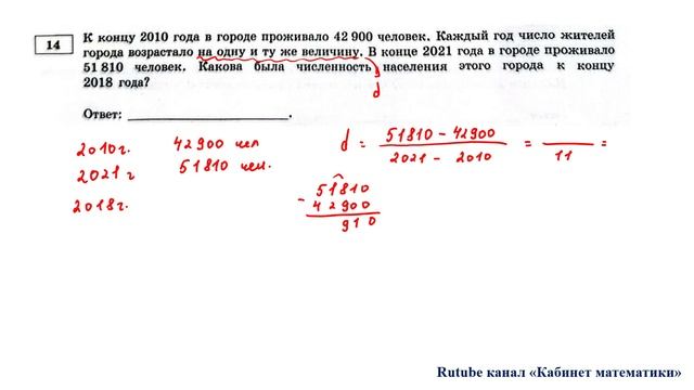ОГЭ. Математика. Задание 14. К концу 2010 года в городе проживало 42 900 человек. Каждый год