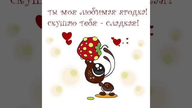 Любимые открытки (с малышовыми букашками)