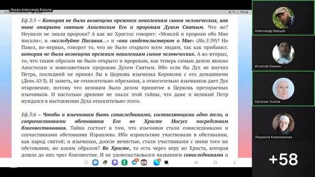 №9. Еф. 3:5-7. ОТКРОВЕНИЕ ТАЙНЫ БОЖИЕЙ.  Александр  Борцов 28.01.2025