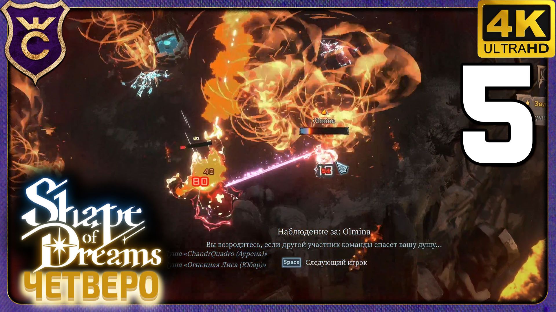 ВОТ ЭТОГО НИКТО НЕ ЖДАЛ! 5 Shape of Dreams Четверо