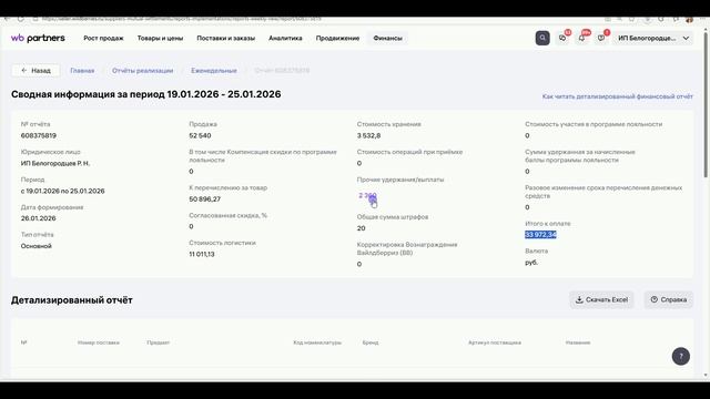 WB-минутка ИНСТРУКЦИЯ