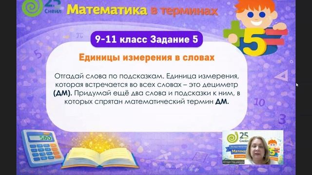 Разбор заданий «Математика в терминах» 9-11 классы