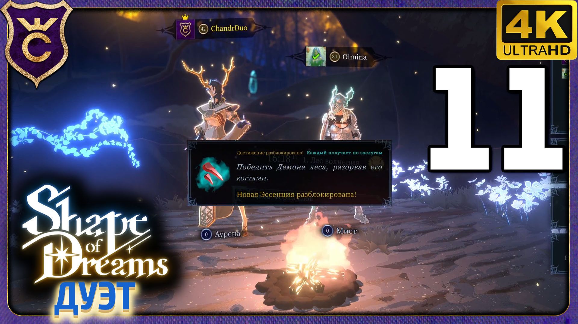 ДВА БЛИЖНИКА РВУТ КОГТЯМИ БОССОВ! 11 Shape of Dreams Дуэт