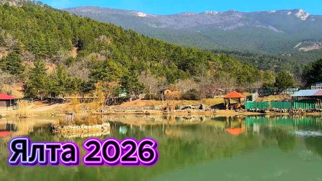 Ялта 2026. Пляжи .Набережная. Козлы на озере .Собаки.Виды со стороны .Крым