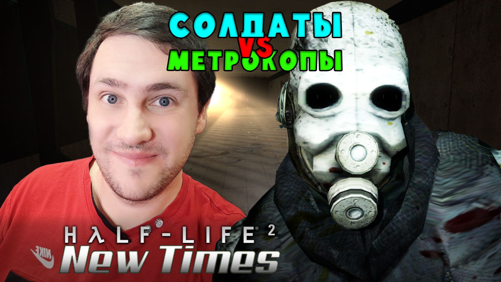 В АЛЬЯНСЕ РАЗЛАД | New Times Прохождение #4