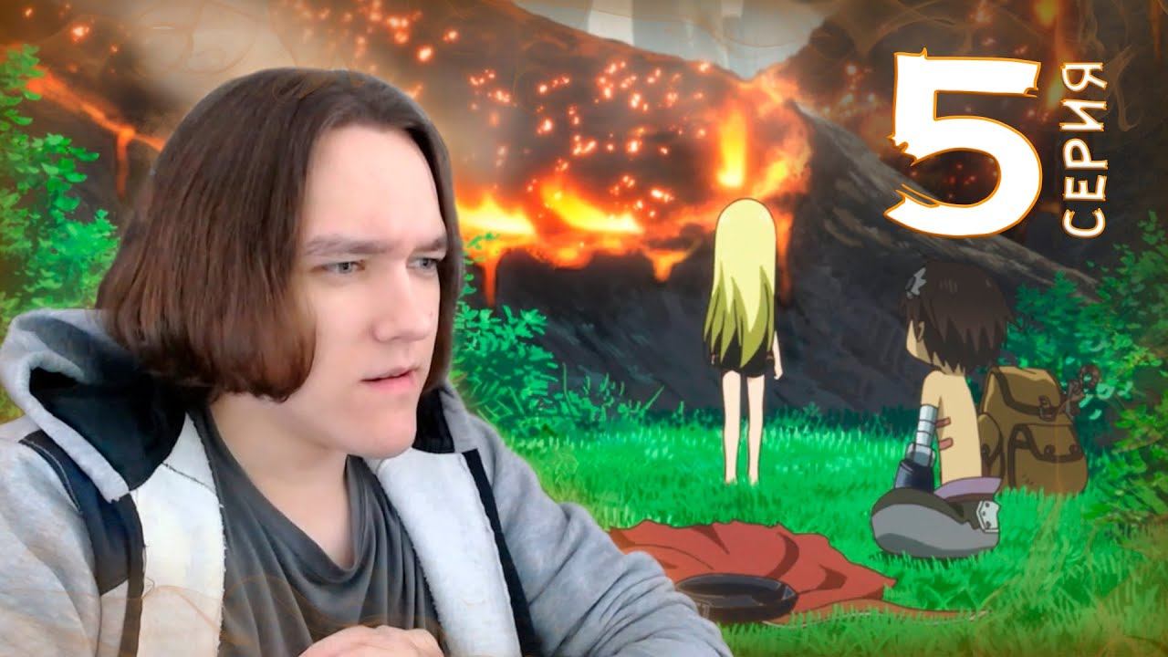 Путь к Лагерю Искателей | Созданный в Бездне | 5 серия (1 сезон) | Реакция на аниме