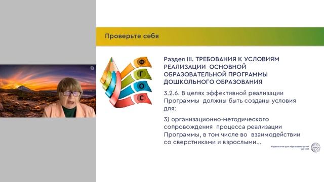 Вебинар Реализация ФОП ДО Математика для детей 3-4 лет