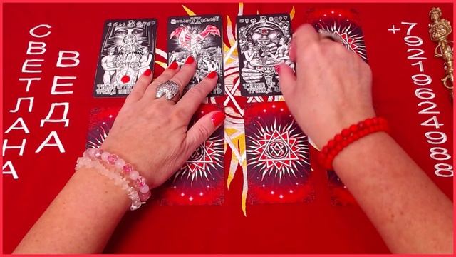 ДА или НЕТ Любой вопрос #онлайн #автор #таро Светлана ВЕДА