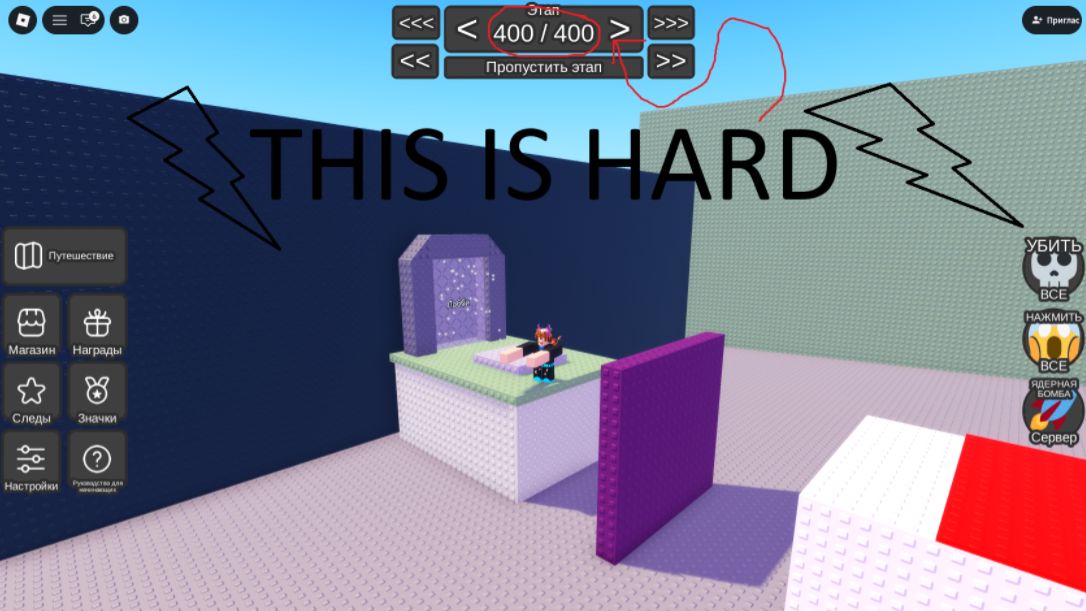 Играем в "Обби, но у тебя длинные руки" в ROBLOX - Это конец?..