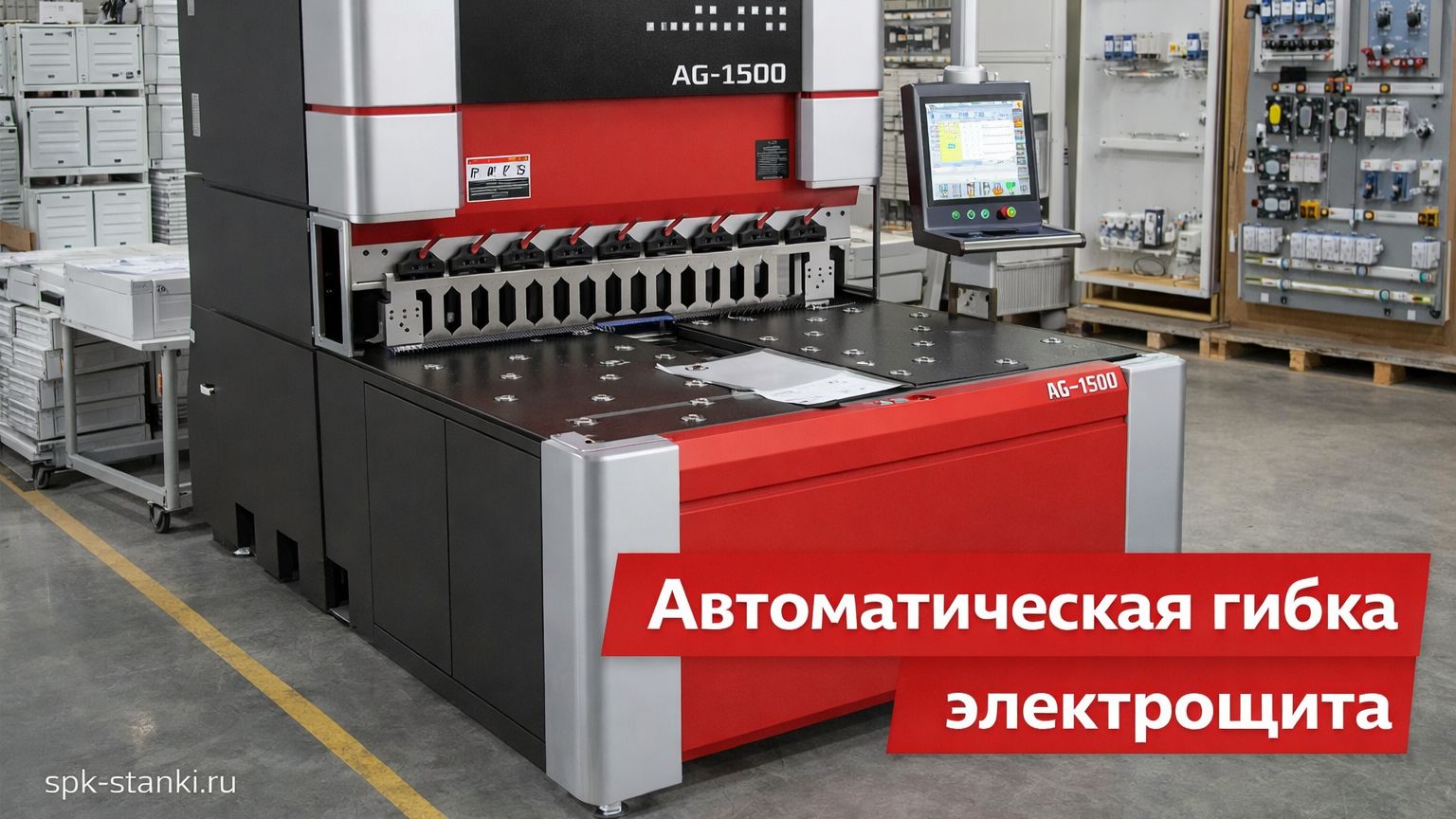 Гибка деталей электрощита на панелегибе | Металлообработка