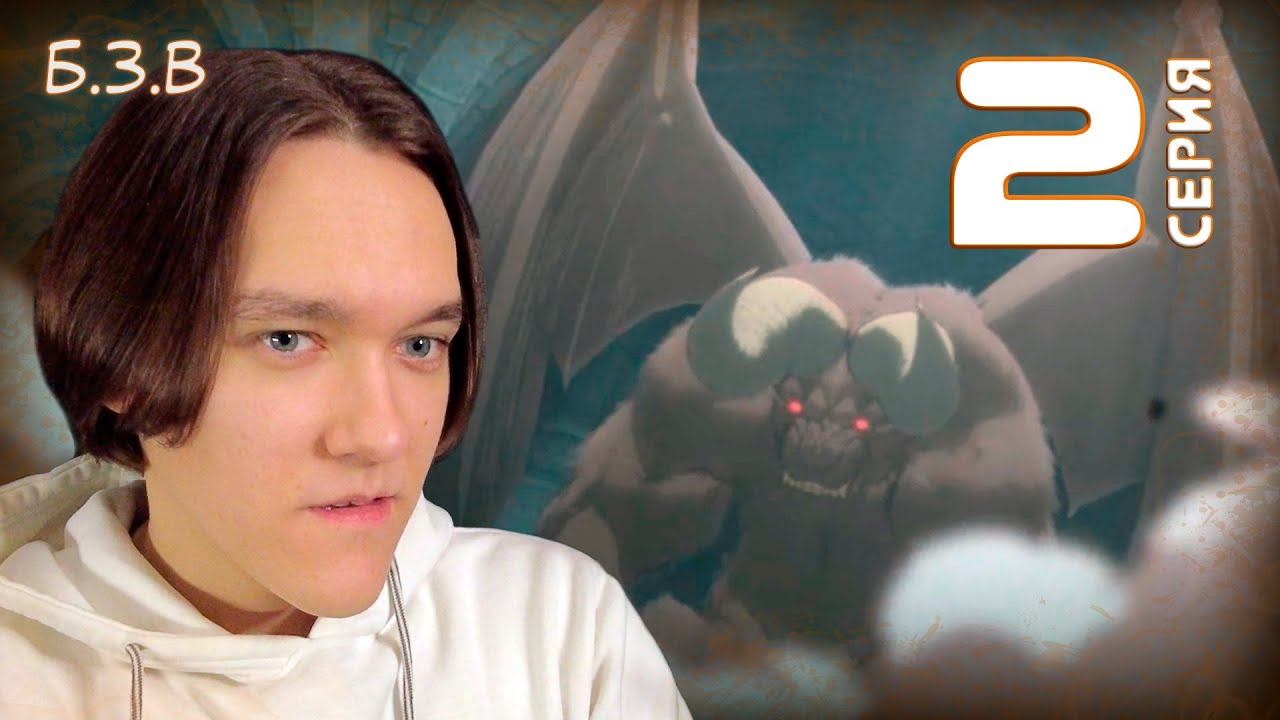 Носферату Зодд | Берсерк: Золотой век — Мемориальное издание | 2 серия | Реакция на аниме